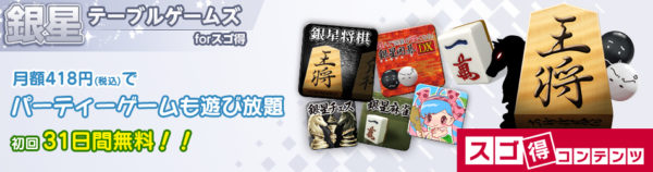 slide_banner_docomo_tablegames | シルバースタージャパン